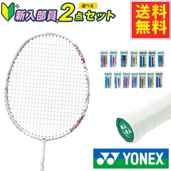 検索ワード：バトミントンラケット バドミントン バトミントン ラケット ガット張り無料 未張り上げ オーバーグリップ テニスグリップ 硬式テニスグリップ ソフトテニスグリップ バドグリップ バドミントングリップ テニス 硬式テニス ソフトテ...