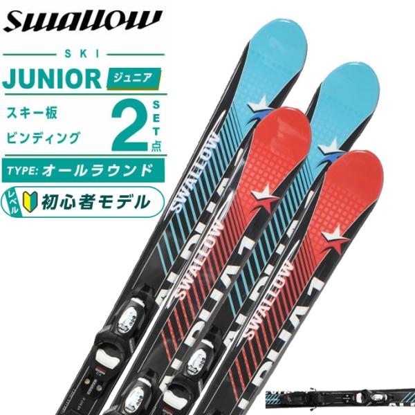 検索ワード：スキーセット スキー 2点セット