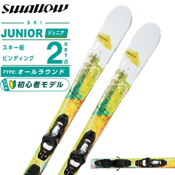 検索ワード：スキーセット スキー 2点セット