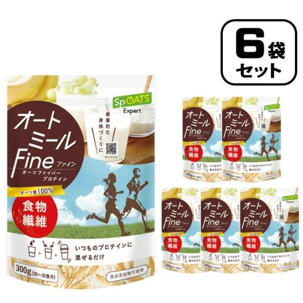 いつものプロテインに混ぜて飲む粉末タイプのオートミール■容量：300g×6袋■栄養成分：100gあたり　エネルギー/367kcal、たんぱく質/17.6g、脂質/8.7g、炭水化物/61.6g（糖質/47.3g、食物繊維/14.3g）食塩相...