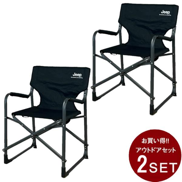 2脚セット■カラー：ブラック■サイズ：展開時のサイズ/63×53×83cm折りたたみ時のサイズ/18×53×83cm■重量：4.5kg■耐荷重：80kg■素材：生地/ポリエステルフレーム/鉄■原産国：中国検索ワード：アウトドア キャンプ キ...