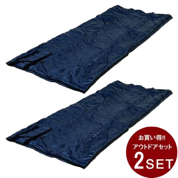 2点セットシュラフとしてもブランケットとしても快適コンパクトで持ち運びしやすい封筒型シュラフ■カラー：ネイビー■本体サイズ：190×80cm■収納サイズ：Φ16X30cm■重量：850g■素材：表生地/Polyester190T W/R裏生...