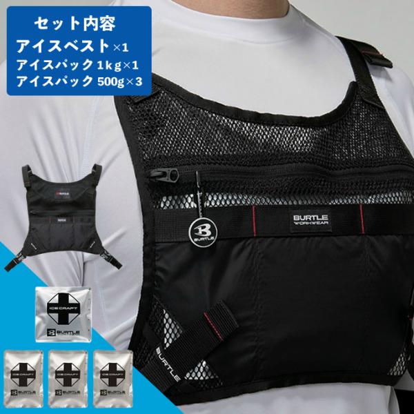検索ワード:作業着 作業服 ワークウェア 仕事着 DIY 熱中症対策 冷却 アウトドア 夏 仕事 暑さ対策 アイスパック 氷のう 氷嚢 空調ウェア 風冷ウェア 風冷作業服 ファン付きウェア ファン付き作業服