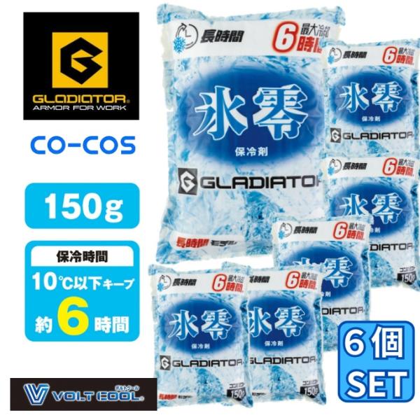 保冷剤 150g　6個セットGLADIATOR×VOLTICEアルミ+発泡シートの特殊8層構造が外気熱を遮断し結露を軽減、長時間の冷却持続を実現。■カラー：シルバー■サイズ(実寸サイズ)：F(縦/14cm、横/11cm、高さ/4cm)※製品...