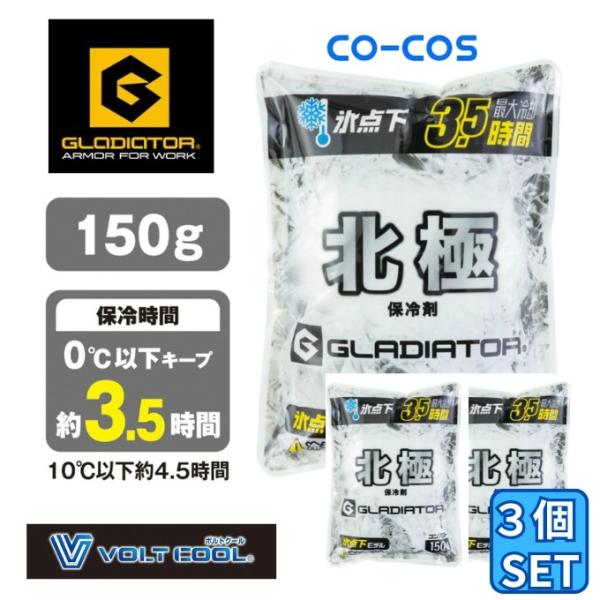 保冷剤 150g 3個セットGLADIATOR×VOLTICEアルミ+発泡シートの特殊8層構造が外気熱を遮断し結露を軽減、長時間の冷却持続を実現。■カラー：シルバー■サイズ(実寸サイズ)：F(縦/14cm、横/11cm、高さ/4cm)※製品...