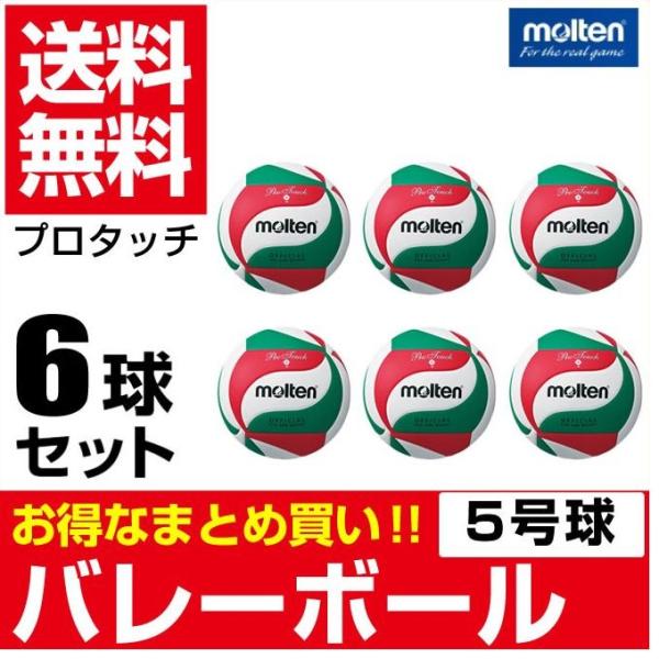 6点セットでお得！■カラー：WH/GN/RD■サイズ：5号■一般・大学・高校用検索ワード：ball ボール