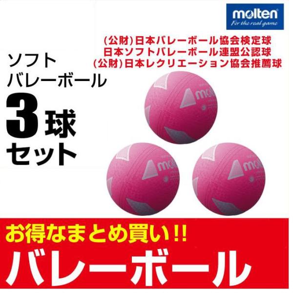 3点セットでお得！(公財)日本バレーボール協会検定球日本ソフトバレーボール連盟公認球(公財)日本レクリエーション協会推薦球■カラー：P(Pピンク)■サイズ：円周77〜79cm■重さ：200〜220g■素材：ゴム■生産国：タイ■専用メジャー付...