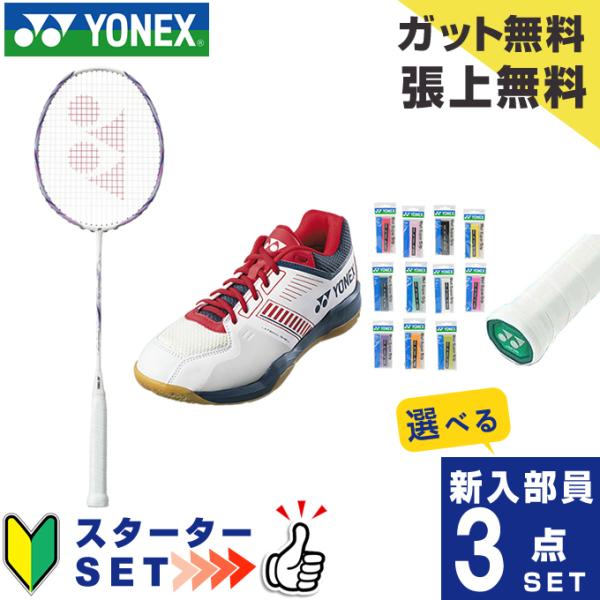 ※無料ガットでの張り上げは、ネット限定となります。【内容】3点セット：ラケット、ガット、グリップテープ、シューズ【ラケット】■カラー：WH/LV( ホワイト／ラベンダー )■サイズ：4U5、4U6■仕様：専用ケース付■推奨張力：17-22(...