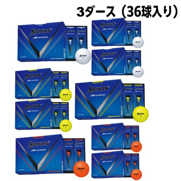 大きな飛び・優れたスピン性能・ソフトな打感 AD SPEED。幅広いゴルファーに向けて、心地良いフィーリングへとさらに進化!■カラー：WH ( ホワイト )、POR ( パッションオレンジ )、PYE ( パッションイエロー )■構造：ツー...