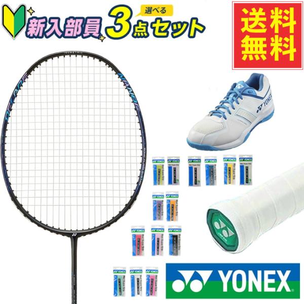 検索ワード：バトミントンラケット バドミントン バトミントン ラケット ガット張り無料 未張り上げ オーバーグリップ テニスグリップ 硬式テニスグリップ ソフトテニスグリップ バドグリップ バドミントングリップ テニス 硬式テニス ソフトテ...