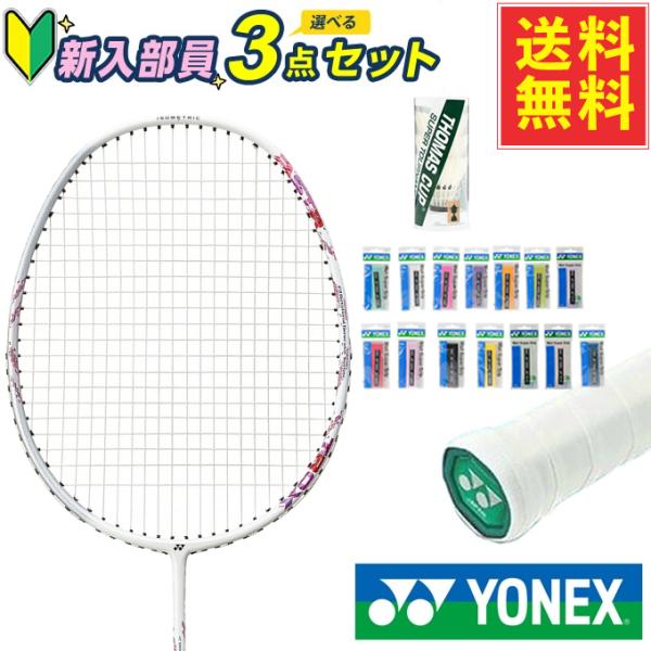 検索ワード：バトミントンラケット バドミントン バトミントン ラケット ガット張り無料 未張り上げ オーバーグリップ テニスグリップ 硬式テニスグリップ ソフトテニスグリップ バドグリップ バドミントングリップ テニス 硬式テニス ソフトテ...