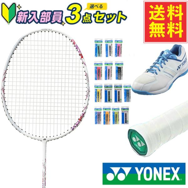 検索ワード：バトミントンラケット バドミントン バトミントン ラケット ガット張り無料 未張り上げ オーバーグリップ テニスグリップ 硬式テニスグリップ ソフトテニスグリップ バドグリップ バドミントングリップ テニス 硬式テニス ソフトテ...