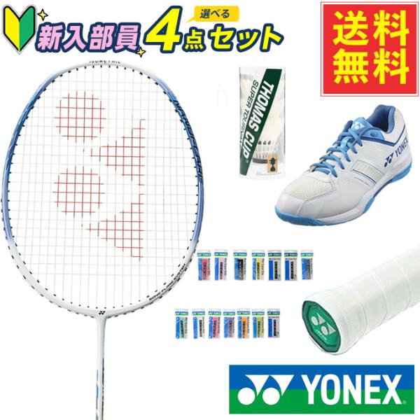 検索ワード：バトミントンラケット バドミントン バトミントン ラケット ガット張り無料 未張り上げ オーバーグリップ テニスグリップ 硬式テニスグリップ ソフトテニスグリップ バドグリップ バドミントングリップ テニス 硬式テニス ソフトテ...