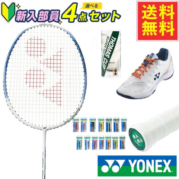 検索ワード：バトミントンラケット バドミントン バトミントン ラケット ガット張り無料 未張り上げ オーバーグリップ テニスグリップ 硬式テニスグリップ ソフトテニスグリップ バドグリップ バドミントングリップ テニス 硬式テニス ソフトテ...