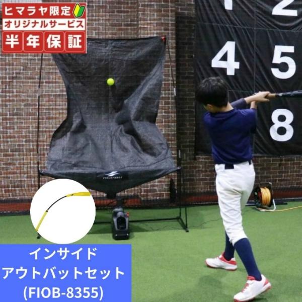 検索ワード：練習機 トレーニング トレーニング用品 バッティング バッティング練習 打撃 上達 練習器 練習器具