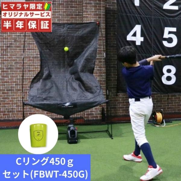 検索ワード：チーム練習器具 練習器 練習器具 トレーニング用品 FF フィールドフォース 軟式 硬式 ソフトボール 少年野球 自主トレ 家トレ 自宅用
