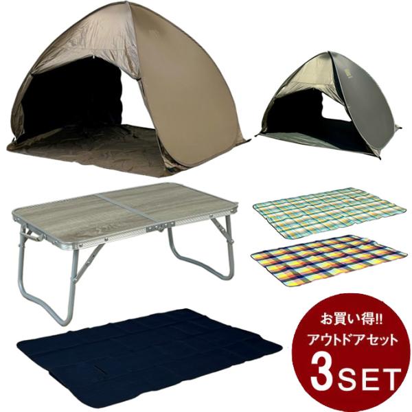検索ワード：アウトドア キャンプ ワンタッチ サンシェルター ビーチテント ピクニックテント クイックサンシェード 簡易テント ポップアップテント 1〜2人用 1人用 2人用 BBQテーブル バーベキューテーブル