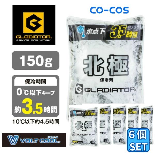 保冷剤 150g　6個セットGLADIATOR×VOLTICEアルミ+発泡シートの特殊8層構造が外気熱を遮断し結露を軽減、長時間の冷却持続を実現。■カラー：シルバー■サイズ(実寸サイズ)：F(縦/14cm、横/11cm、高さ/4cm)※製品...