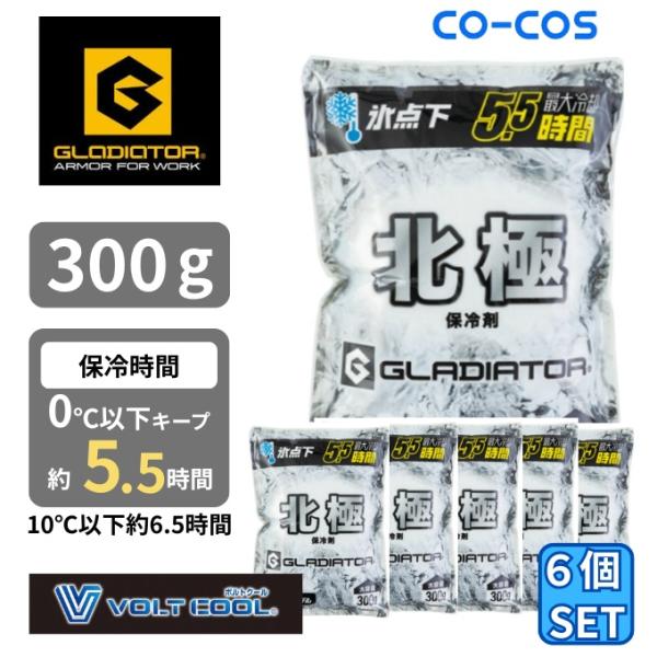 保冷剤 300g 6個セットGLADIATOR×VOLTICEアルミ+発泡シートの特殊8層構造が外気熱を遮断し結露を軽減、長時間の冷却持続を実現。■カラー：シルバー■サイズ(実寸サイズ)：F(縦/18cm、横/13cm、高さ/4.5cm)※...