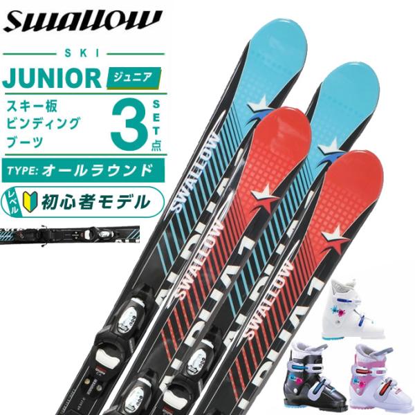 検索ワード：スキーセット スキー 3点セット