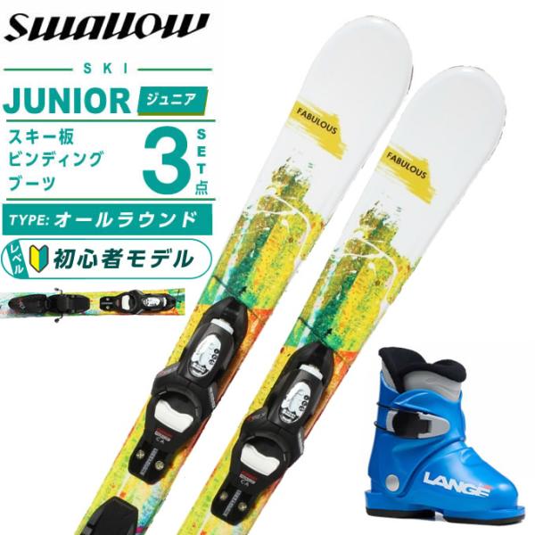 検索ワード：スキーセット スキー 3点セット