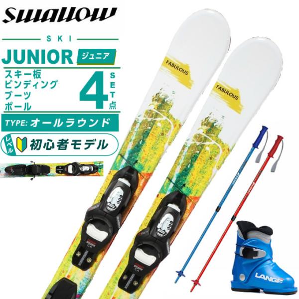 検索ワード：スキーセット スキー 4点セット