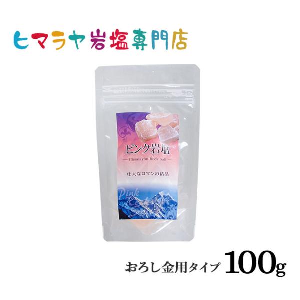 ■100gで2個入り■おろし金等でご賞味下さい■人工添加物は一切含まれておりません※その他、ヒマラヤ岩塩（塩）のホワイト岩塩・ピンク岩塩・レッド岩塩（ローズソルト）・ブラック岩塩・岩塩キャンドルホルダー・岩塩ランプ（ソルトランプ）・食用（食...