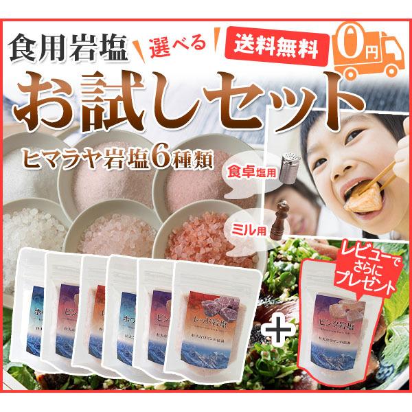 ホワイト岩塩（食卓用）、ピンク岩塩（食卓用）、レッド岩塩（食卓用）ホワイト岩塩（ミル用）、ピンク岩塩（ミル用）、レッド岩塩（ミル用）６種類の中から６種類をお選びください※配送方法はゆうパックと表示されますがポスト投函となります。　ご注文数量...