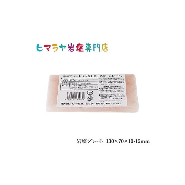 ■大きさ・・・・約130mm×70mm×10mm〜15mm■主に焼肉用プレート、お皿、建築用として使われています。※天然物を加工していますのでヒビやカケは多少ありますのでご了承下さい※色合いについては参考画像となります。 岩塩プレート（板）...