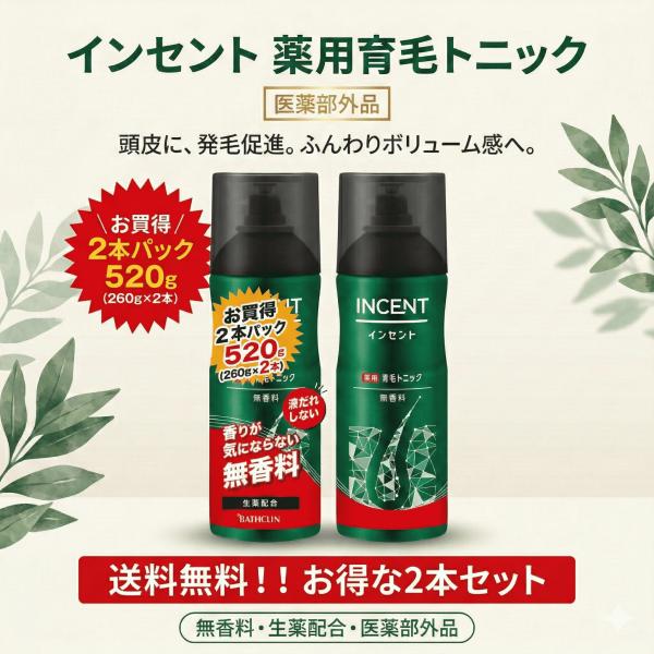 【商品情報（スペック）】商品名 インセント薬用育毛トニック 無香料ブランド名 インセント（INCENT）/ バスクリン内容量 260g × 2本商品区分 医薬部外品原材料・成分 【有効成分】ショウキョウエキス、センブリエキス、シメン-5-オ...