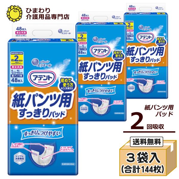 パッドタイプ尿吸収量：おしっこ約2回分袋入数：48枚ケース入数：3袋パッドサイズ：12.5×45cm--------------------------------交換しやすいワンタッチテープ採用吸収体すっきり形状横モレを防ぐ安心立体ギャザ...