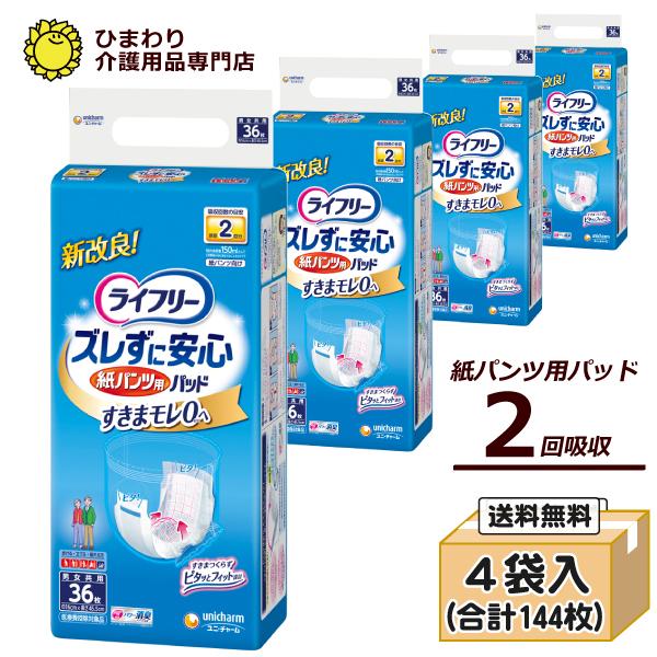 『ズレずに安心紙パンツ専用尿とりパッド2回吸収』●ズレ止めテープをおさえるだけでカンタンに装着できる紙パンツ専用の尿とりパッド●前後のズレ止めテープが紙パンツにぴったりくっついて、上げ下げしてもズレない●ズレ止めテープは紙をはがす手間が無く...