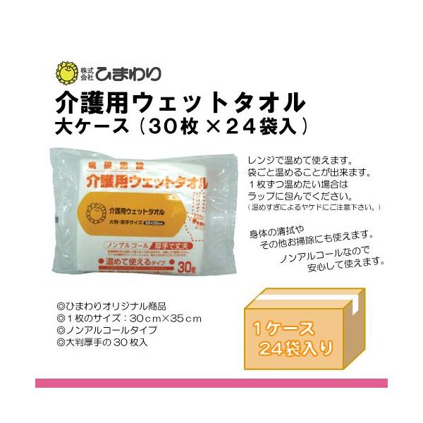 当店オリジナルの「介護用ウェットタオル」はご家庭でも大変重宝すると評判になり、小売することになって今に至る当店のロングセラー商品です。このウェットタオルのポイントは３つ！1.大判・厚手2.からだに優しいノンアルコールタイプ3.電子レンジで温...