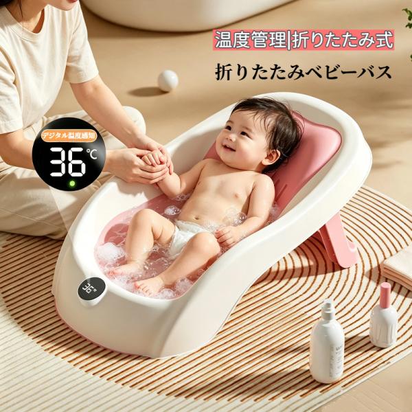 素材：PP、TRE折りたたみ可能で、狭いスペースにも収納が簡単安全性を考慮した滑り止め付きデザイン手で温度を測ろうとしてもなかなか正確には感じられないので、温度表示があり一目でもわかりやすく便利です。安全に赤ちゃんとのお風呂タイムを楽しめます。
