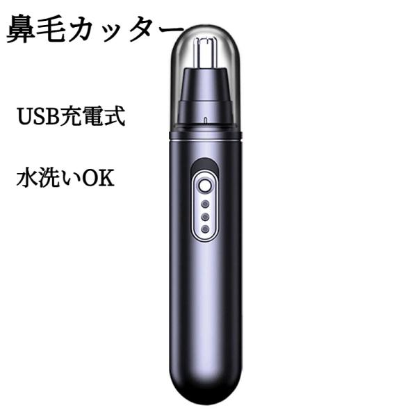 【製品名】：鼻毛カッター【製品内容】：本体、USB充電ケーブル、ブラシ、取扱説明書【製品カラー】：ブラック【電源方式】：Type-C充電【製品素材】：ステンレス鋼製ブレード、ABS樹脂製本体【お手入れ方法】：刃先は水洗い可能【定格電圧】：5...