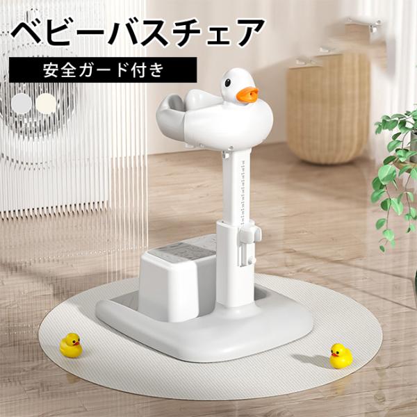 <p>素材：ABS 樹脂 / 滑り止めシリコンカラー：グレー、カーキ対象年齢：6 ヶ月アヒルデザインで可愛い！赤ちゃんの立ち姿入浴を安全にサポート高さ調整可能で長く使える！シャワー付きでお風呂が楽になる立ち姿・座り姿兼用！安全ガ...