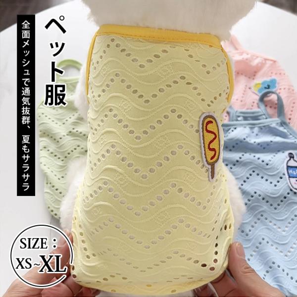 <p>材?: ???品??: 背心款〓用季?: 夏季, 春季, 四季通用・波型穴あきメッシュ素材、空気循環良く暑い夏でも蒸れにくい・4 カラー展開、それぞれアイス・ドリンク・雲・かき氷可愛い刺繍ワッペン付き・細い吊り紐デザイン、...