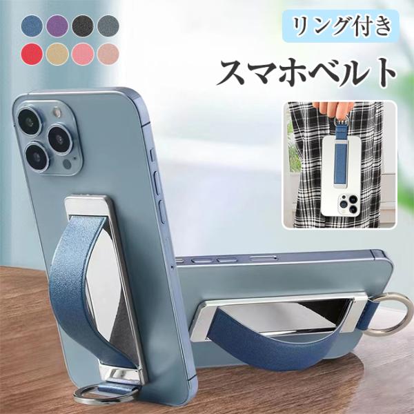爆買カラー：ネイビー パープル ブラック グレー レッド ゴールド ピンク ローズゴールド・2WAYスマホリング・スマホリングはもちろん、 スマホスタンドとしても自由自在！・様々なシーンで大活躍・ベルトには便利なリング付き。・使わない時は畳...