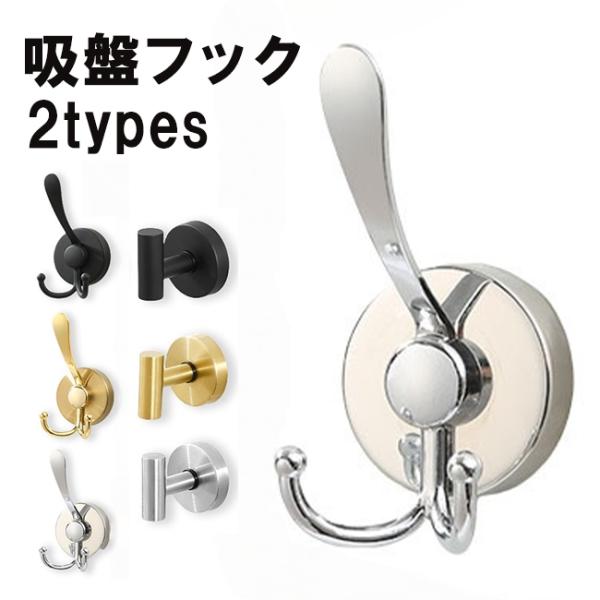 【発売日：2026年03月20日】【カラー】typeA-ブラック*3、typeA-シルバー*3、typeA-ゴールド*3、typeB-ブラック*2、typeB-シルバー*2、typeB-ゴールド*2【素材】ステンレス強力吸盤で安心設置特殊な...