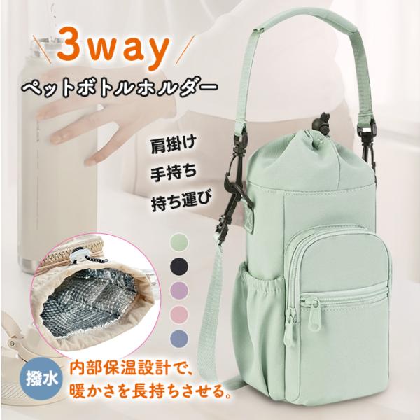【カラー】グリーン、ブラック、パープル、ピンク、ブルー【素材】撥水ナイロン【サイズ】高さ22cm*幅10cm【ショルダー長さ】約70-125cm対応可能なボトルの直径9cmまで・直径9cmまでのボトルに対応できます。・巾着式だから、移動中に...