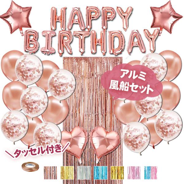 爆買素材：アルミフィルムカラー：ピンクゴールド、ゴールド、シルバー、ブルー、ブラック+ゴールド、ピンク、マルチカラー重量：約350gセット内容：バースデーセット*118インチスターバルーン*218インチハートバルーン*212インチ紙吹雪風船...