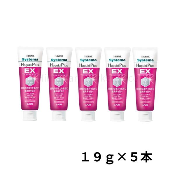 商品名：DENT. Systema Haguki Plus EX ライオン デント システマハグキプラスEX内容量：19g（5本）効果・効能：歯周病（歯肉炎・歯周炎）を防ぐ・出血を防ぐ・口臭の防止・むし歯の発生および進行の予防・口中を浄化す...