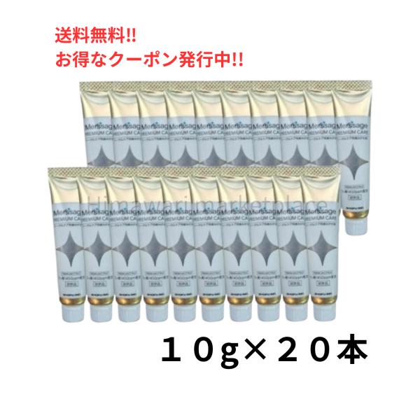 商品名：メルサージュ プレミアムケア プレミアムシトラス フッ素1450ppm配合内容量：10g（×20本）【　ご使用方法　】●適量を歯ブラシにとる。●丁寧にブラッシングする。●歯磨き中の吐き出しはなるべく少なくし、ブラッシング後、少量の水...
