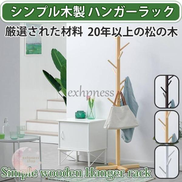 ハンガーラックポールハンガー木製おしゃれコートハンガー無垢ナチュラルスリムコート掛け収納隙間収納取付簡単衣類収納色、サイズ、サイドパーツ、形状など種類がある商品の商品画像は、色違いやサイズ違い、形状違いなどの画像が使用されている場合がござい...