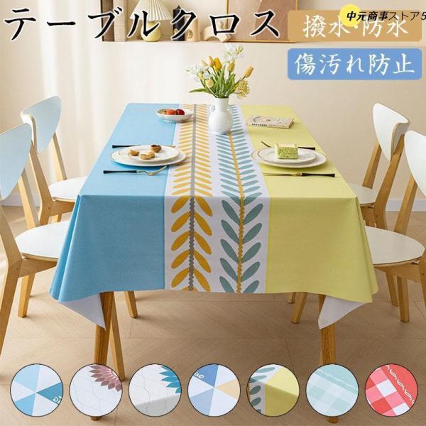 ◆素材：PVC◆商品紹介：ダイニングテーブルを飾るだけでなく、ピクニック、パーティー、農場の装飾、日常使用などにも最適です。優れた耐久性でホテルやレストランなどのハードユースにも安心して用いられています。テーブルを傷や汚れから守ります。※汚...