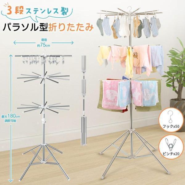 洗濯物干し 室内物干し 物干しスタンド パラソル型 折りたたみ たくさん干せる ステンレス製 3段 直径約75cm コンパクト 省スペース 高さ180cm調節可能 四本足 伸縮自在 タオルハンガー付き タオルほしスタンド パラソル物干し ベ...