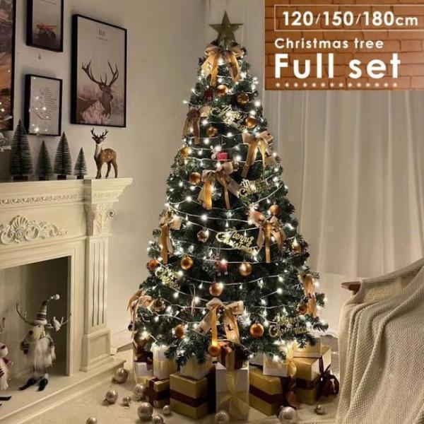 クリスマスツリー 180cm 150CM 120cm オーナメントセット クリスマス ツリー アルザス led 豪華セット 北欧風 鉄脚 充実なオーナメント ライ