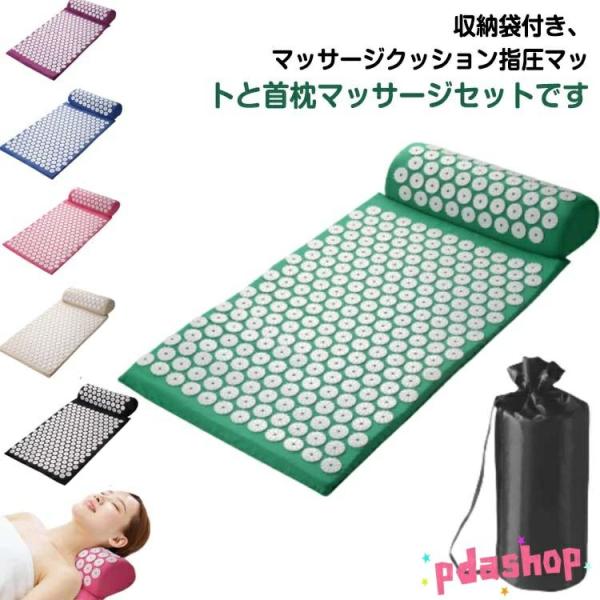 収納袋付き、マッサージクッション指圧マットと首枕マッサージセットです。ストレス、痛み、筋肉緊張を緩和し、首の痛みを緩和し、血液循環を増加させることができます。指圧マッサージマット自体を癒しの身体の生来の道をトリガしながら活性化と若返りながら...