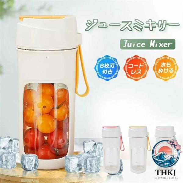 品名                                   ジューサー ミキサー 500ml 氷も砕ける 充電式 コードレス 小型 軽量 持ち運び TYPE-C充電 洗いやすい ブレンダー ジュース ジュースミキサー スムージ...