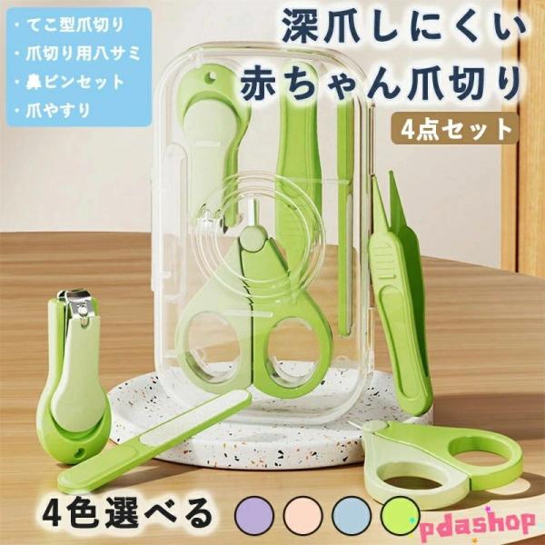 【深爪しにくい丸型はさみ】はさみの刃の厚みは1mmとやや厚めで、指と爪の間に深く入り込みにくい構造になっています。そのため、切りすぎてしまう心配を軽減し、赤ちゃんの爪を安全に整えることができます。はじめての爪切りにも安心してお使いいただけま...